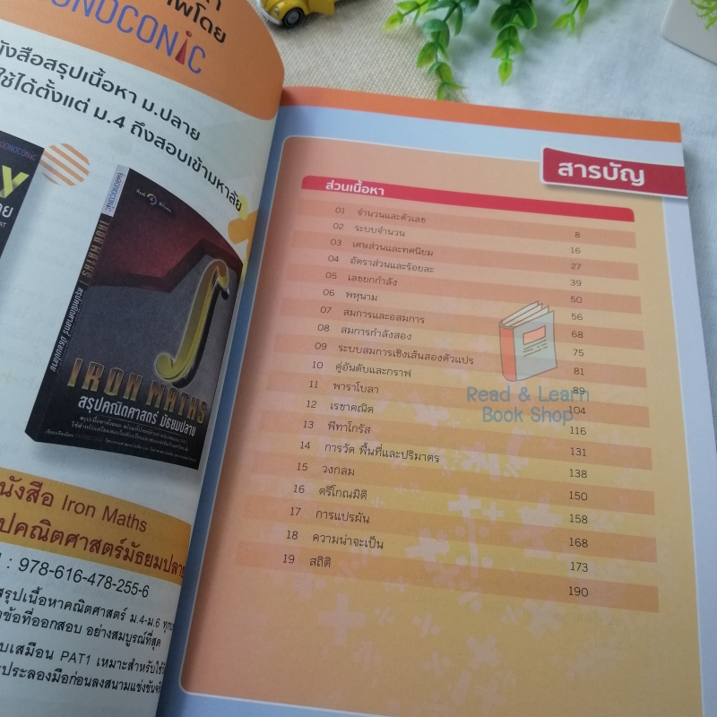 Super Maths สรุปคณิตศาสตร์ ม.ต้น - Read and Learn Bookshop - ThaiPick