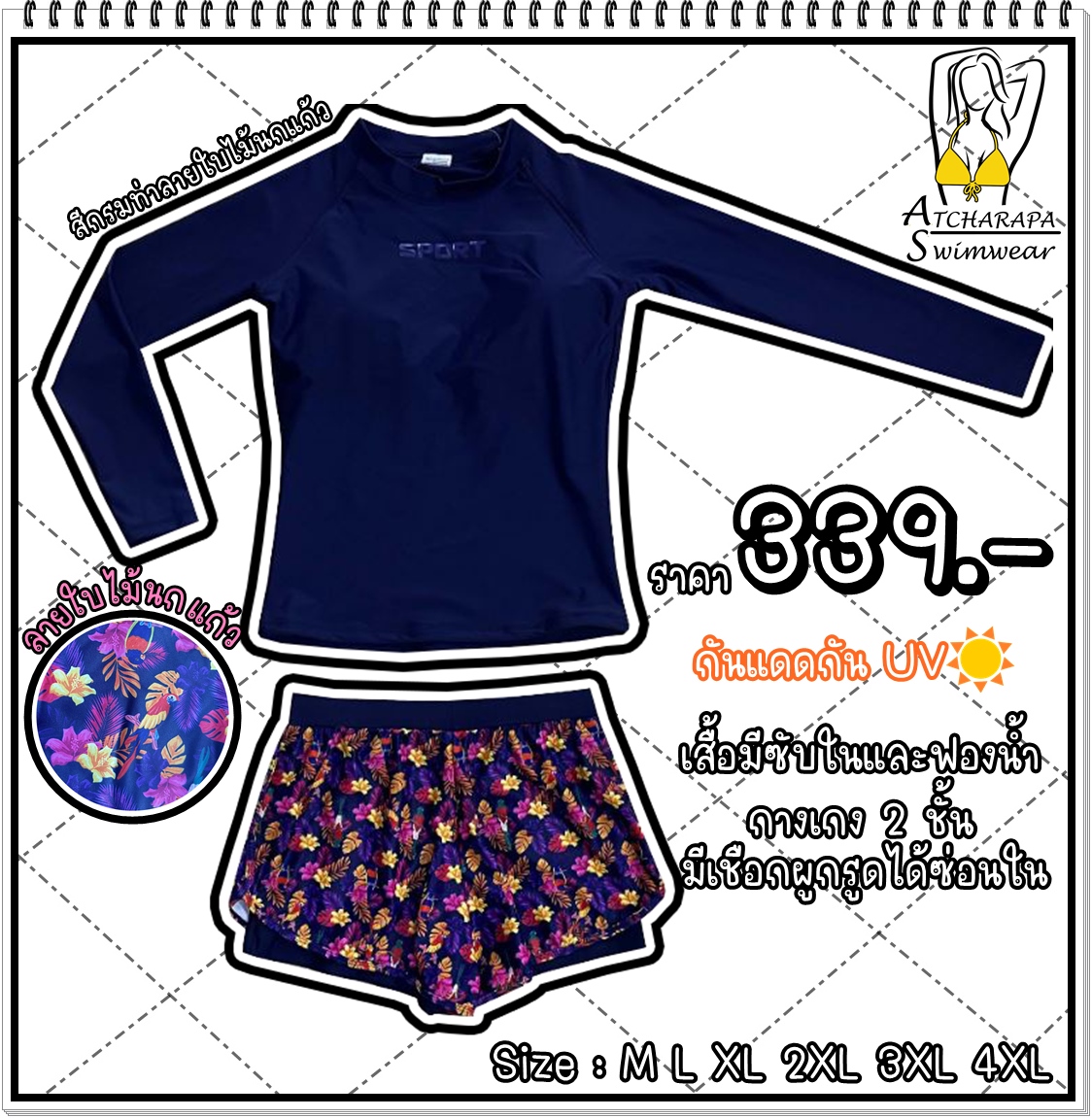 พร้อมส่งจากไทย ชุดว่ายน้ำผู้หญิงแขนยาว กางเกงขาสั้น Size M-4XL ผ้าแดดกันUV เสื้อมีซับในมีฟองน้ำ ...