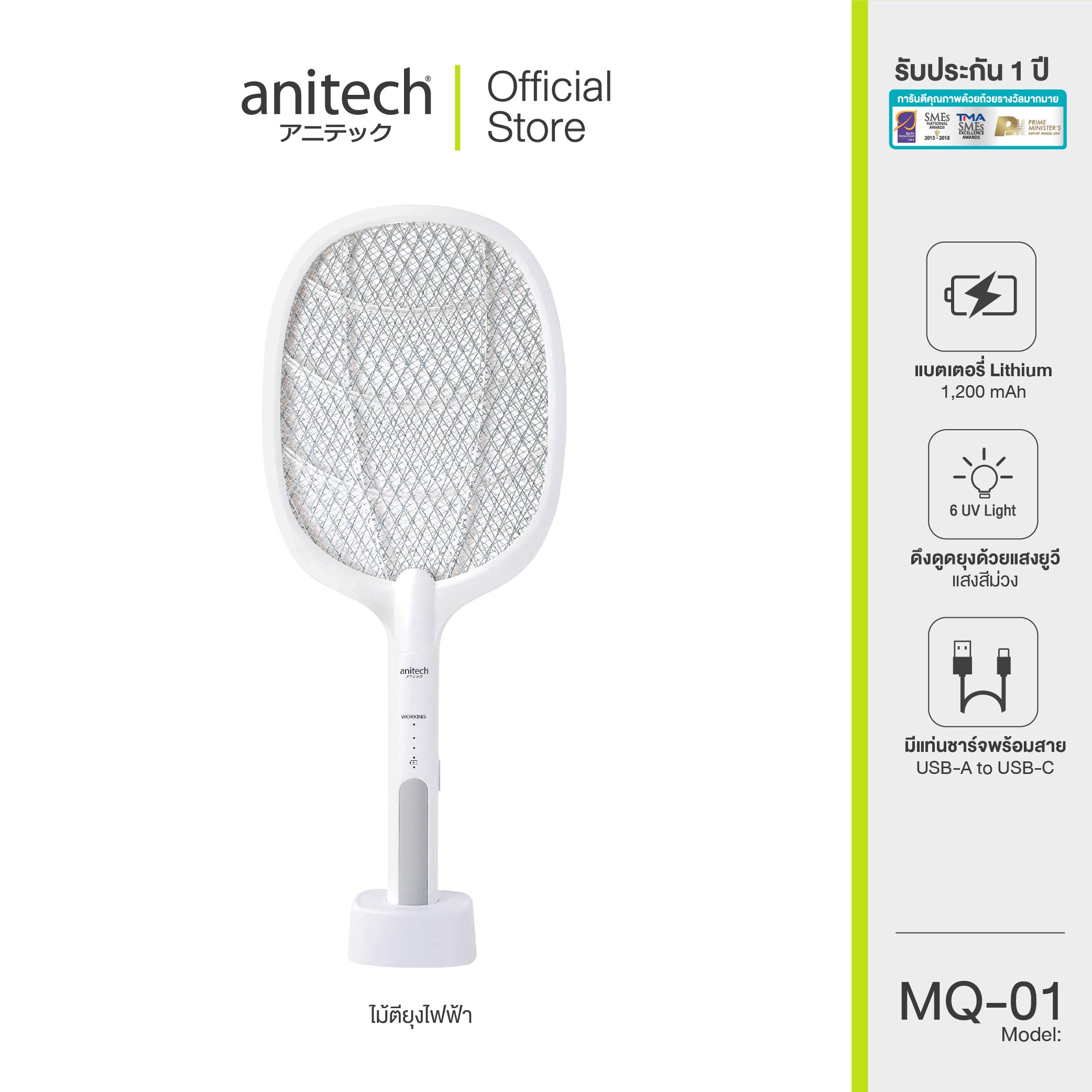 Anitech ไม้ตียุง 2in1 รุ่น MQ-01 ใช้งานได้ 2 แบบ โหมดไม้ตียุง และโหมดตั้งช็อตยุง พร้อมหลอดไฟ UV ...