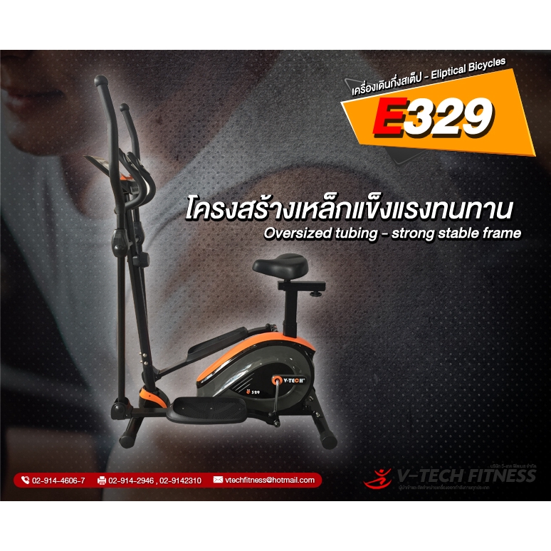 เครื่องเดินวงรี ลู่เดินกึ่งสเต็ป V-Tech Elliptical รุ่น E329 - Dana Fitness - ThaiPick