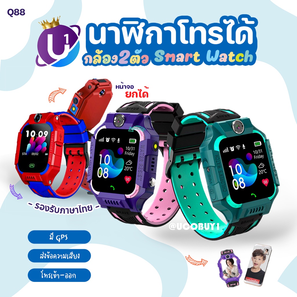 ส่งเร็วสุด นาฬิกาไอโม่ Q88 ยกได้หมุน360 โทรเข้าออกได้ นาฬิกาGPS นาฬิกา ...