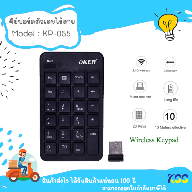 คีย์บอร์ด แป้นตัวเลข ไร้สาย Keyboard OKER Wireless KP-055 **By KSS** | Lazada.co.th