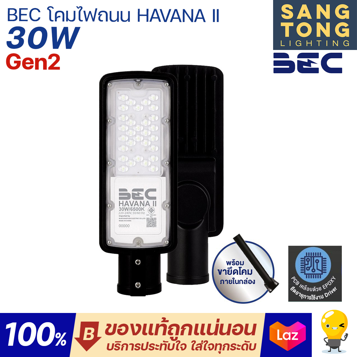 (ประกัน 2 ปี) BEC โคมไฟถนน LED 30w 50w 100w 150w รุ่น HAVANA แสง 6500 ...