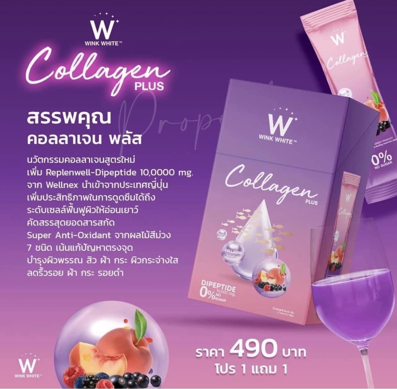 WINK WHITE W Collagen Plus วิ้งไวท์ คอลลาเจน พลัส Dipeptide คอลลาเจน ...
