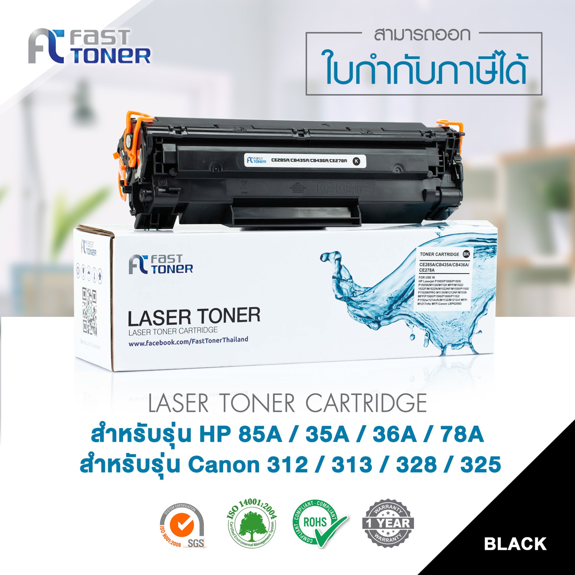 Fast Toner ตลับหมึกสำหรับรุ่น HP 85A/35A/36A/78A (CE285A,CE435A,CE436A ...