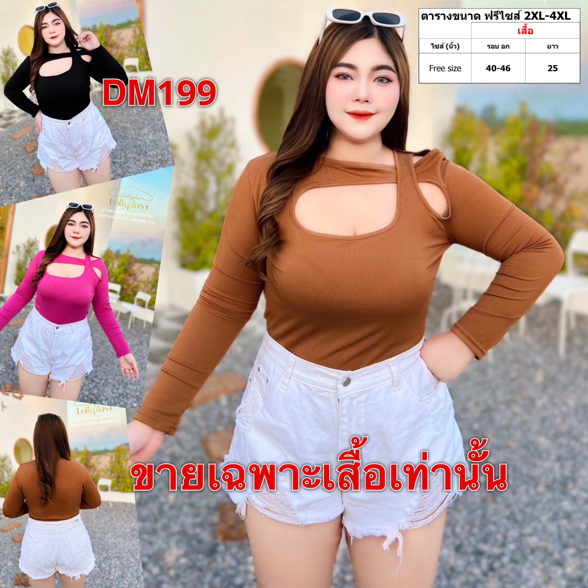 เสื้อสาวอวบ เสื้อยืด เสื้อผ้า สาวอวบ สาวอ้วน ไซส์ใหญ่ อก 38-44 นิ้ว ผ้าวูลเวฟ DM199 | Lazada.co.th
