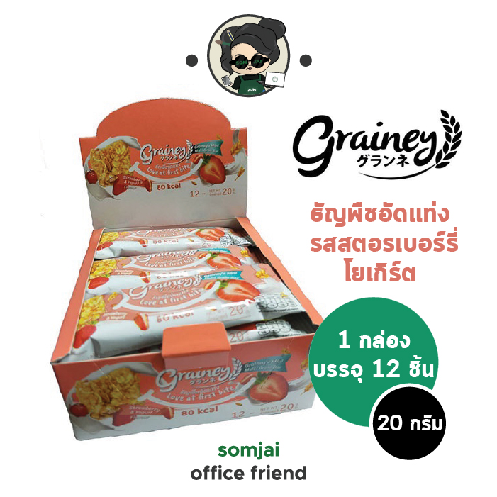[กล่อง12ชิ้น]Grainey ธัญพืชอัดแท่ง รสสตรอเบอร์รี่ โยเกิร์ต 20 กรัม ...