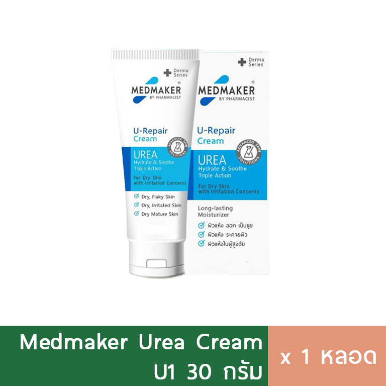 (สีฟ้า) Medmaker U1 10% Urea Cream ยูเรียครีม ครีมยูเรีย 30g | Lazada.co.th