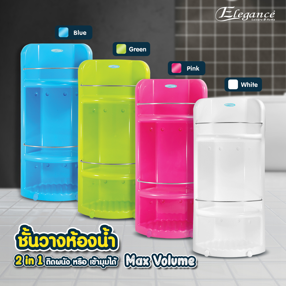 Elegance ชั้นวางของ ในห้องน้ำ Max Volume 2 in 1 สีขาว แถมฟรี หัวฝักบัว ...