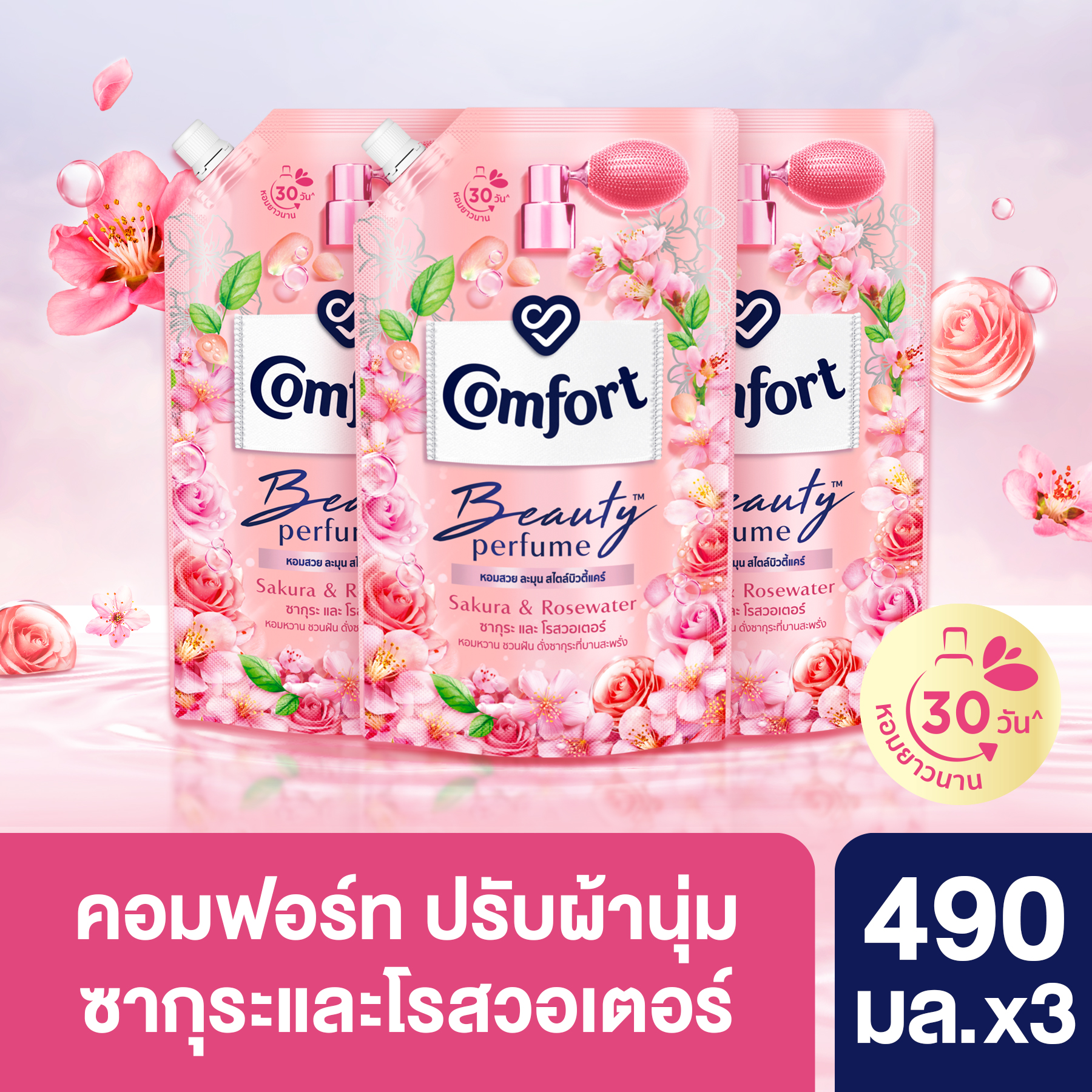 คอมฟอร์ท บิวตี้ เพอร์ฟูม 490 มล. x3 Comfort Beauty Perfume 490ml x3 - Unilever Home - ThaiPick