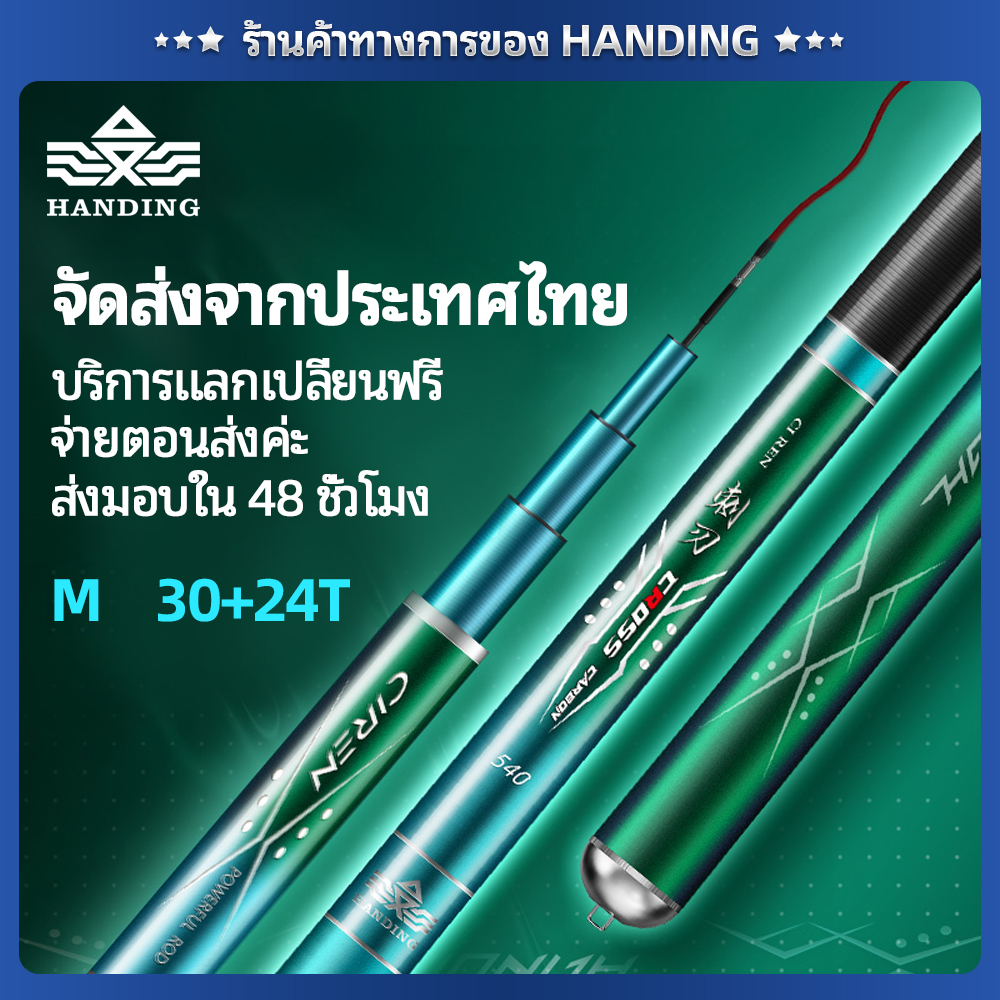 HANDING แท่งตกปลาคาร์บอนไฟเบอร์ปลาแบบยืดไสลด์ - HANDING - ThaiPick