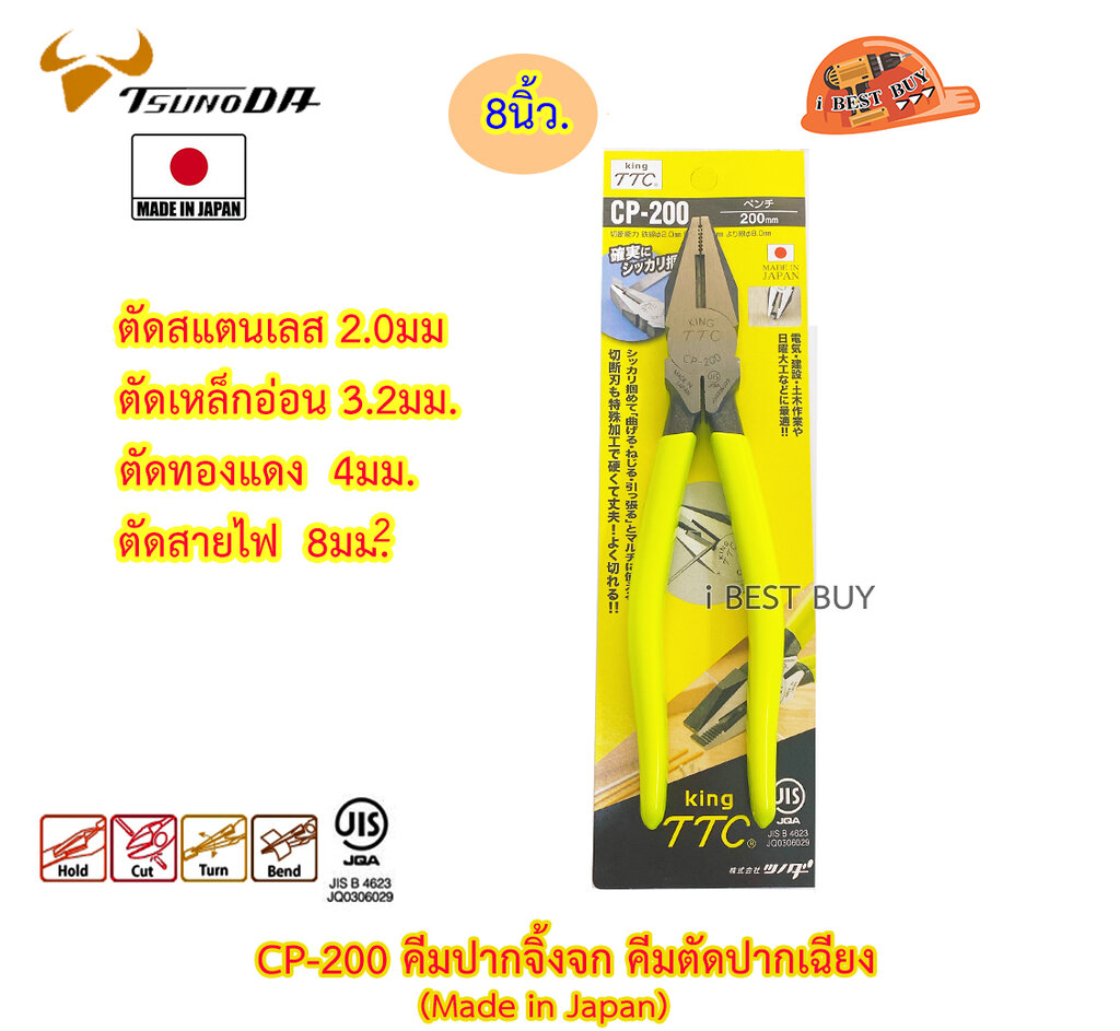 King TTC CP-200 คีมปากจิ้งจก, คีมตัดปากเฉียง 8นิ้ว. (Made in JAPAN) | Lazada.co.th