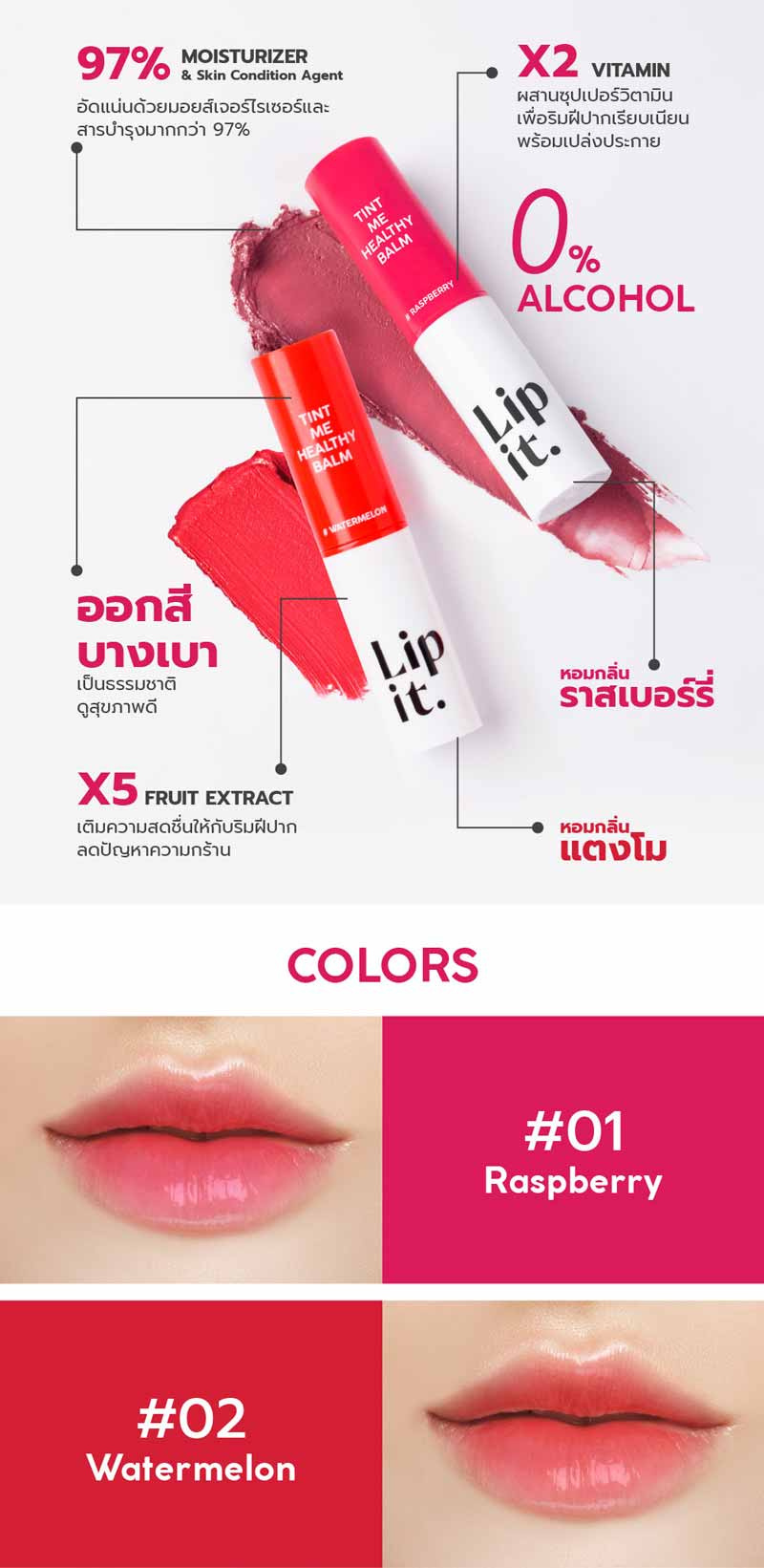 Lip It Tint Me Healthy Everyday Sun Balm SPF 15 PA 3g. ลิปอิท ลิปกันแดด ...