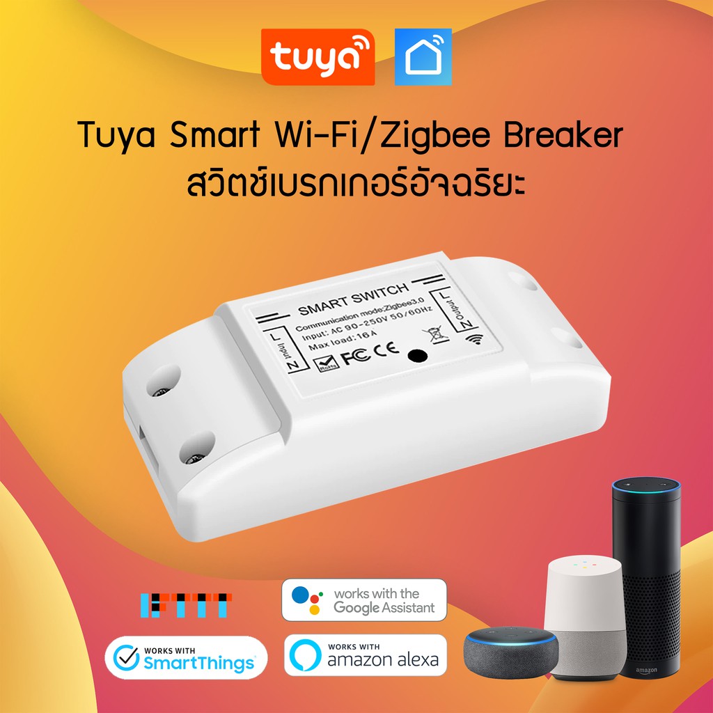 Breaker สวิตช์เบรกเกอร์ เปิดปิดผ่านแอพและสั่งงานด้วยเสียง Tuya Smart Wi ...