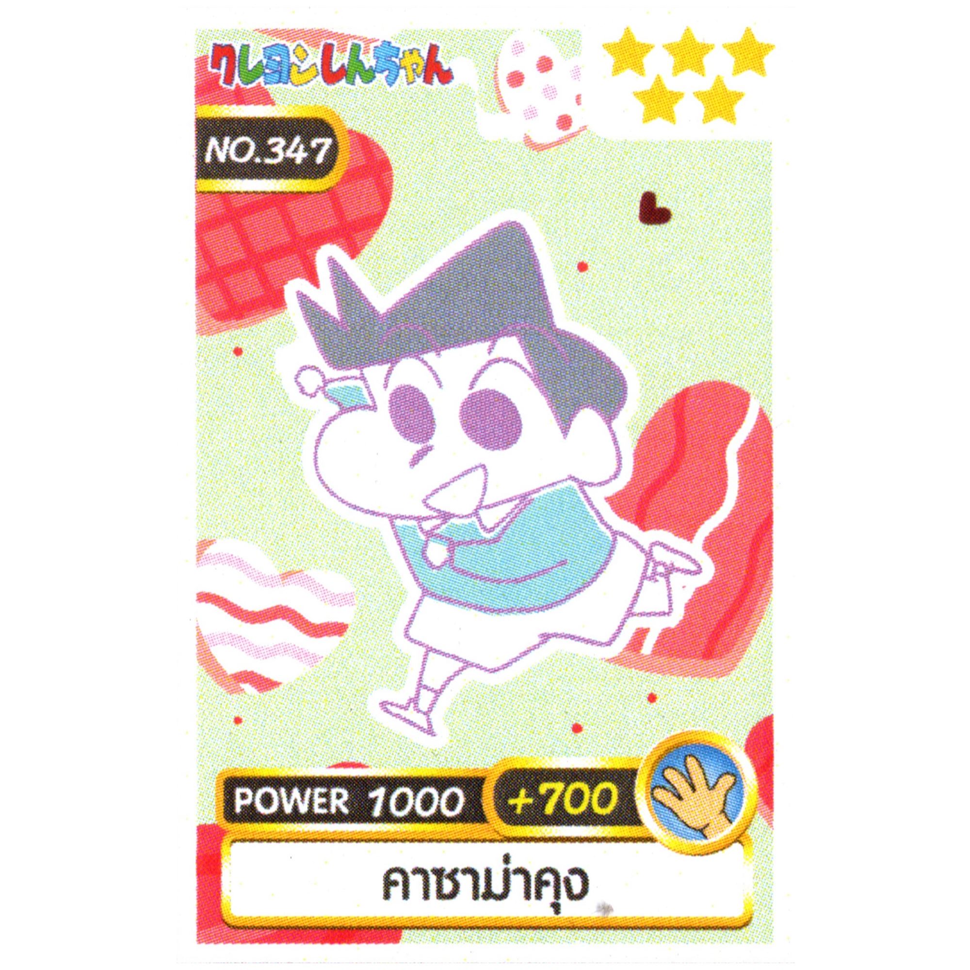การ์ดสะสม ของสะสม Crayon Shin Chan Power Card Serie Valentine S.3 การ์ด ...