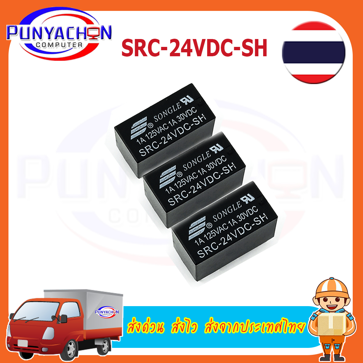 รีเลย์ SRC-24VDC-SH SRC-12VDC-SH 24V 12V 8PINS ราคาต่อชิ้น ส่งด่วน ส่ง ...