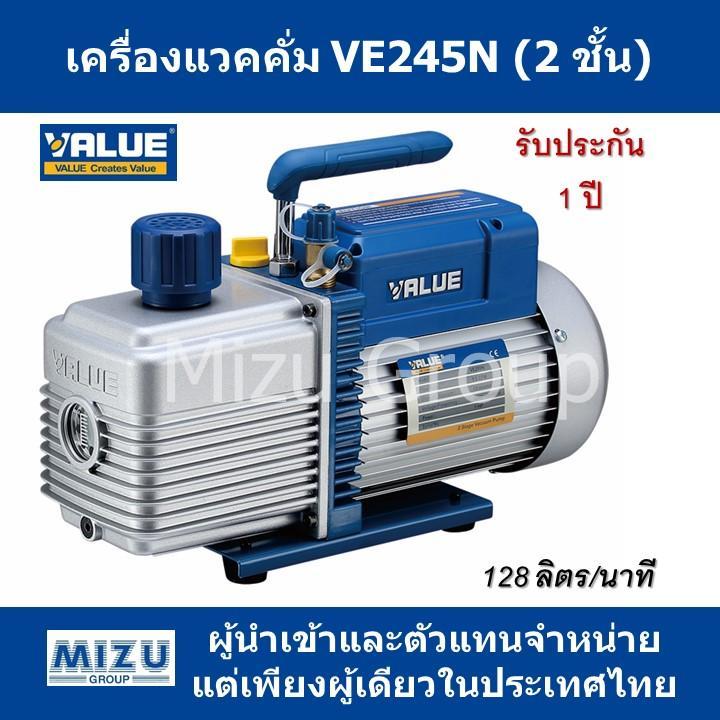 เครื่องแวคคั่ม VALUE รุ่น VE245N แบบ 2 ชั้น ขนาด 128ลิตร - Mizu Cor - ThaiPick
