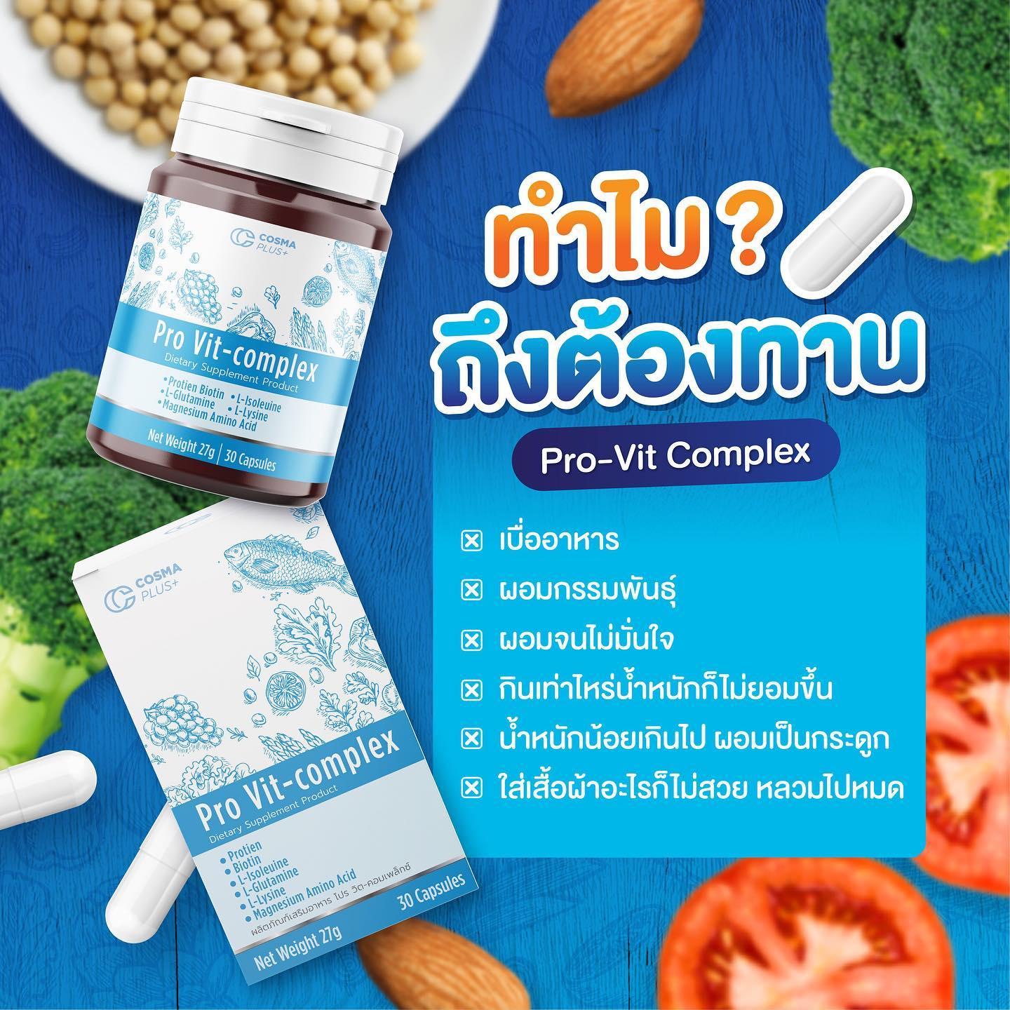 Pro Vit-complex โปรวิทคอมเพล็กซ์ ยาเพิ่มน้ำหนัก อาหารเสริมเพิ่มน้ำหนัก ...