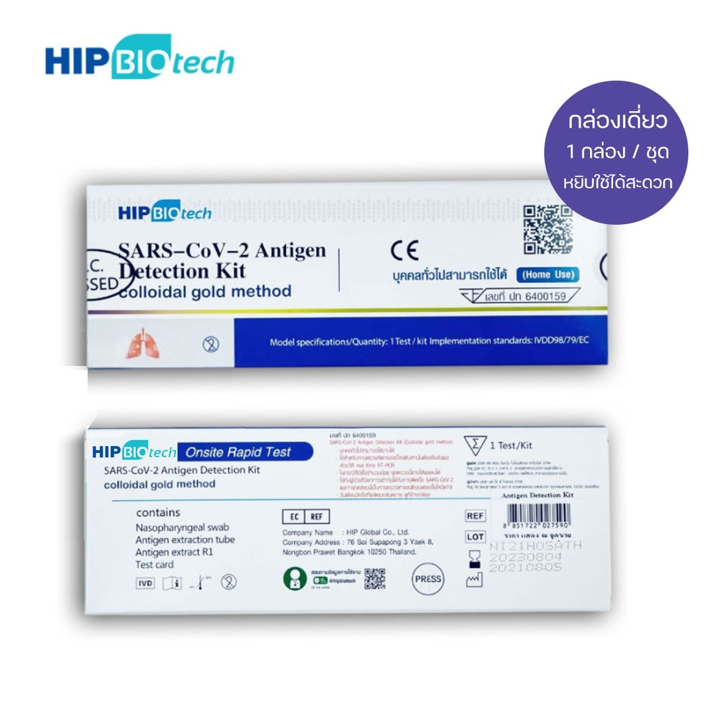 ชุดตรวจโควิด-19 (ATK) SARS-CoV-2 Antigen Detection Kit (colloidal gold ...