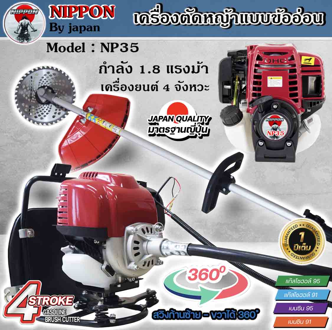 เครื่องตัดหญ้า 4 จังหวะ (ข้ออ่อน)NIPPON Model NP35 สะพายหลัง 2 แรงม้า รุ่นพิเศษ มาตราฐานญี่ปุ่น ...