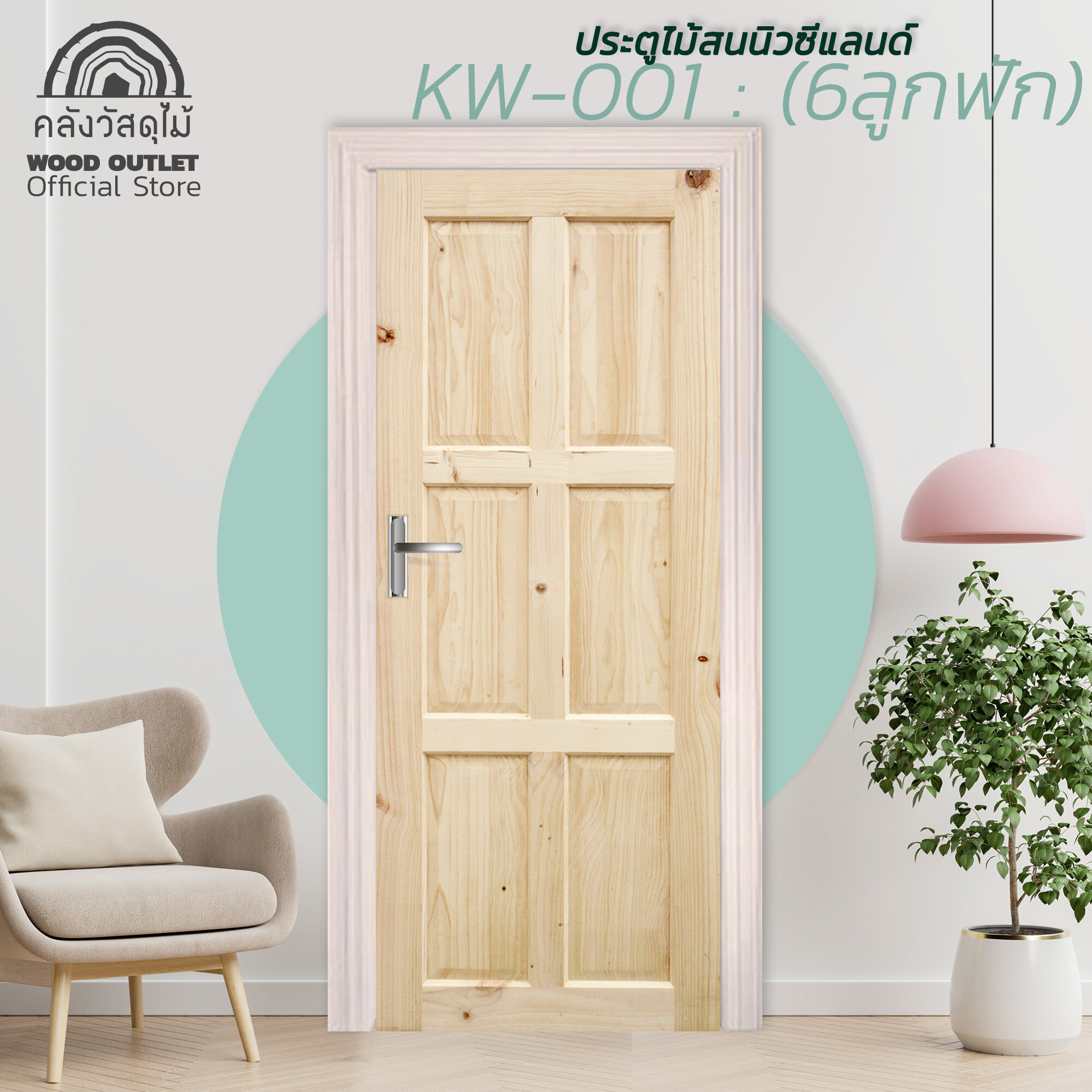 WOOD OUTLET (คลังวัสดุไม้) ประตูไม้สนนิวซีแลนด์ 6 ฟักทึบ รุ่น G941 KW ...