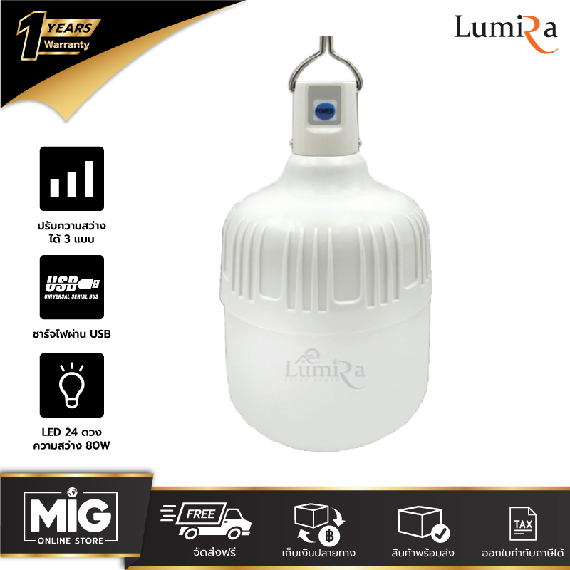 Lumira LSC-025 120W โคมไฟไล่ยุง ไล่แมลง แบบชาร์จพร้อมแบตเตอรี่ในตัว มาพร้อมโซล่าเซลล์ สำหรับ ...