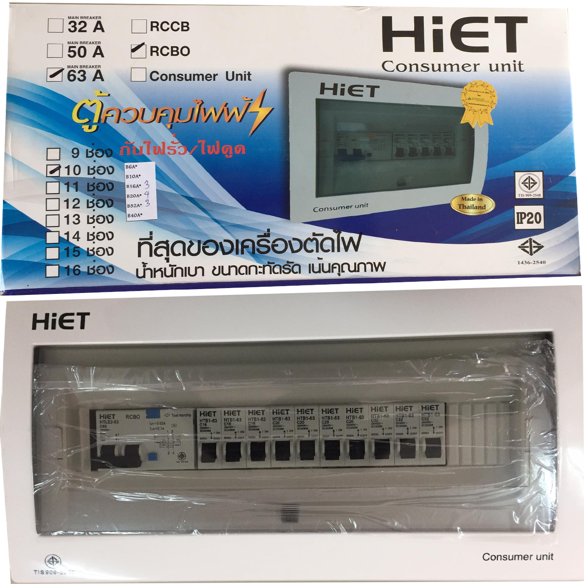 รีวิว สั่งซื้อ HiET ตู้กันดูด ขนาด 10 ช่อง 63A (สีขาว) ราคาโปรโมชั่น