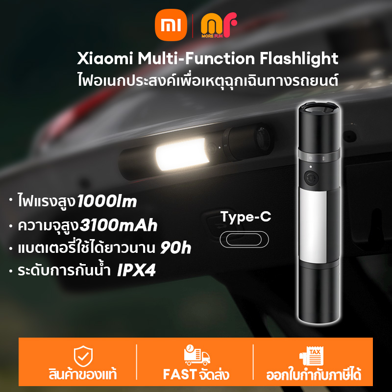 Xiaomi Multi-function Flashlight - Global Ver ไฟฉาย ไฟฉายอเนกประสงค์ ไฟฉายมัลติฟังก์ชั่น ไฟ ...