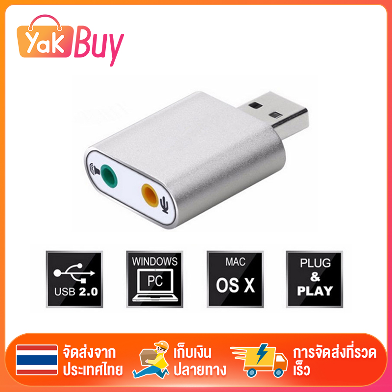 USB การ์ดเสียง ซาวด์การ์ด Audio 3D Sound Virtual 7.1 Channel การ์ดเสียง ...