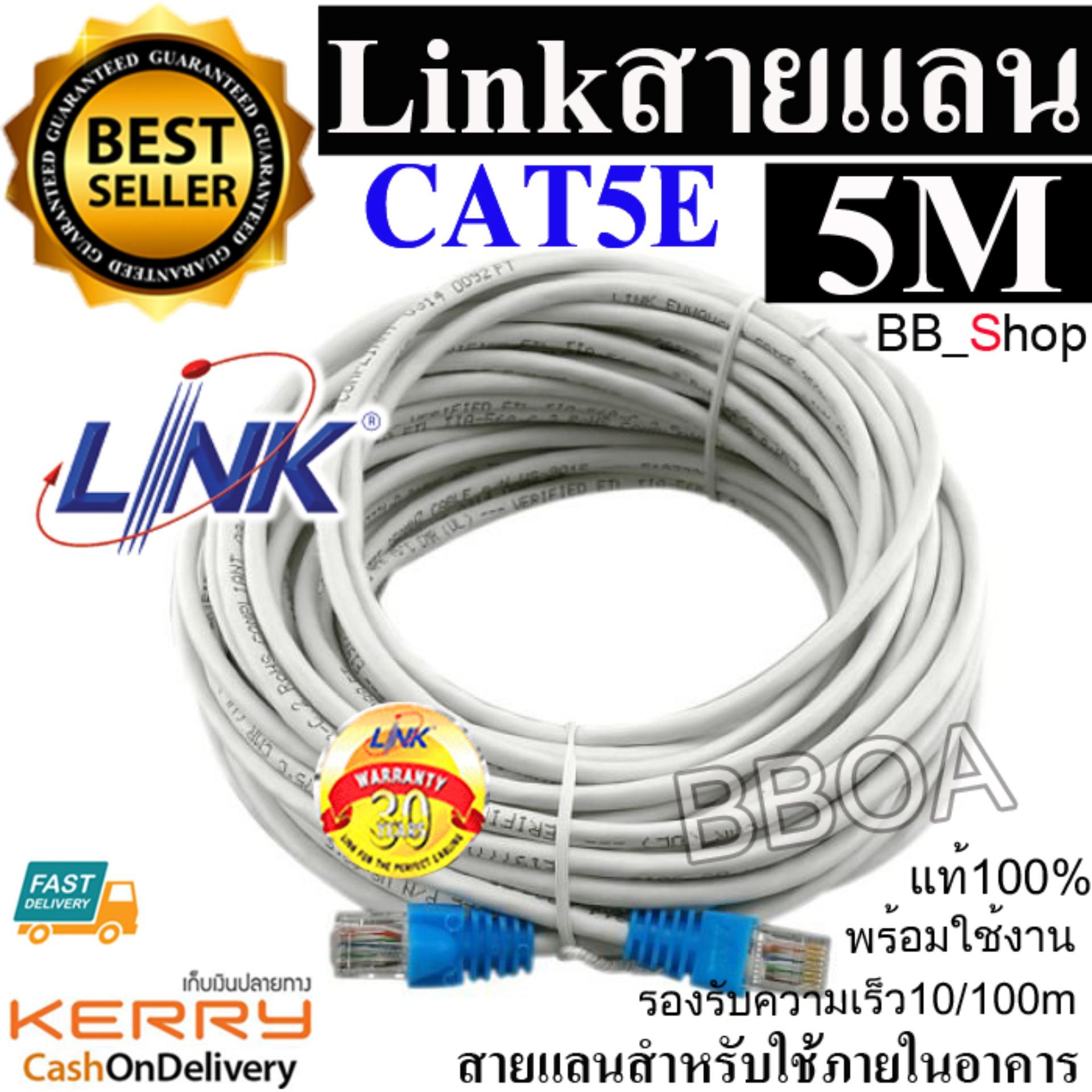 UTP Cable Cat5e 10M สายแลนสำเร็จรูปพร้อมใช้งาน ยาว 10 เมตร (Blue) - Touch Shop - ThaiPick