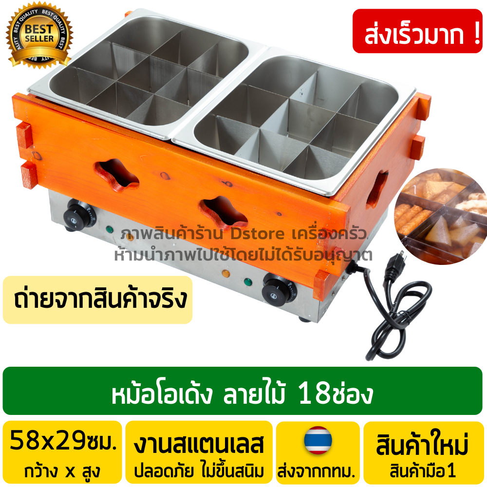 หม้อโอเด้ง 18ช่อง (Oden Cooker) ขนาดมาตรฐาน งานสแตนเลส พร้อมส่ง นิยมใน ...
