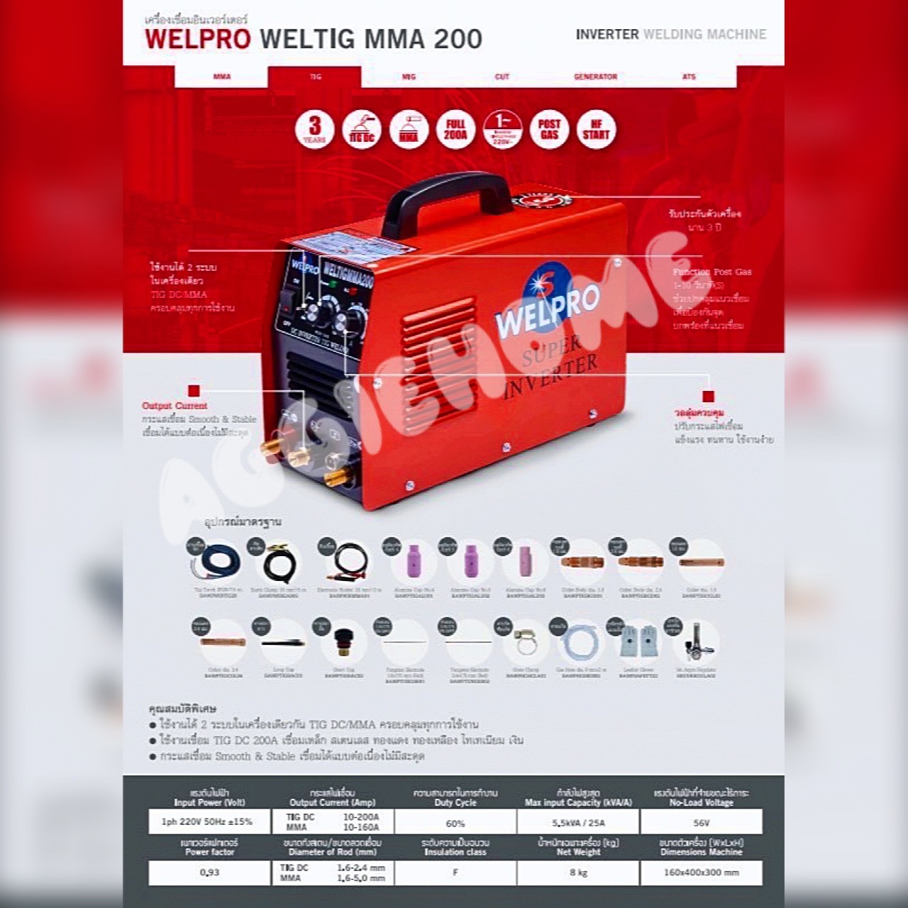 WELPRO เครื่องเชื่อม รุ่น WELTIG MMA 200 200แอมป์ 220V 2ระบบ MMA/TIG ...