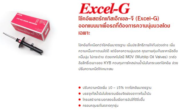 KYB Excel-G โช๊คอัพ NISSAN TEANA (J32) ปี 09 - 13 คายาบ้า (รวมส่งแล้ว) - MixASale
