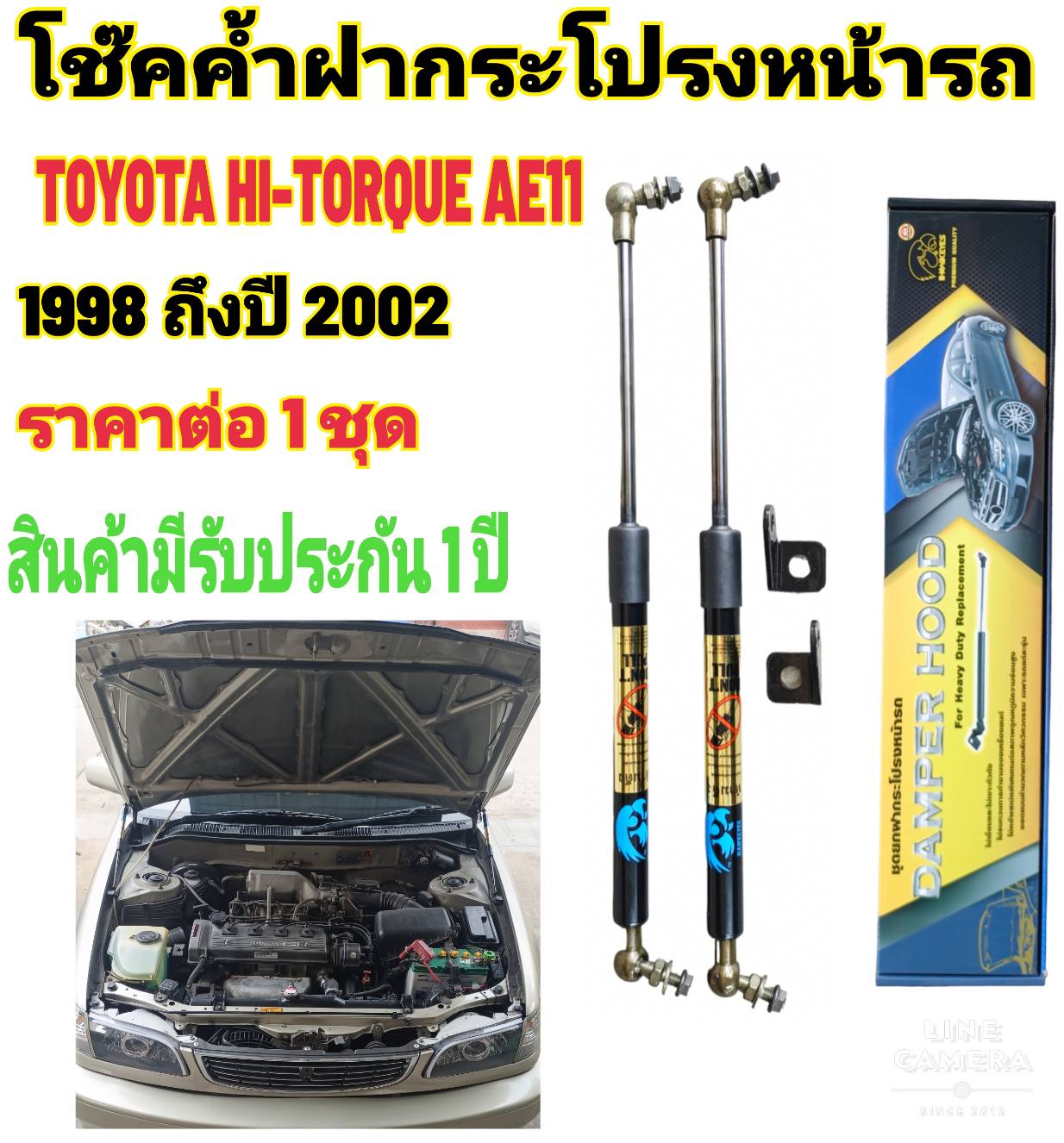 โช๊คค้ำฝากระโปรงหน้า โตโยต้า ไฮทอค TOYOTA HI TORQUE AE11 ปี1998-2002 ...