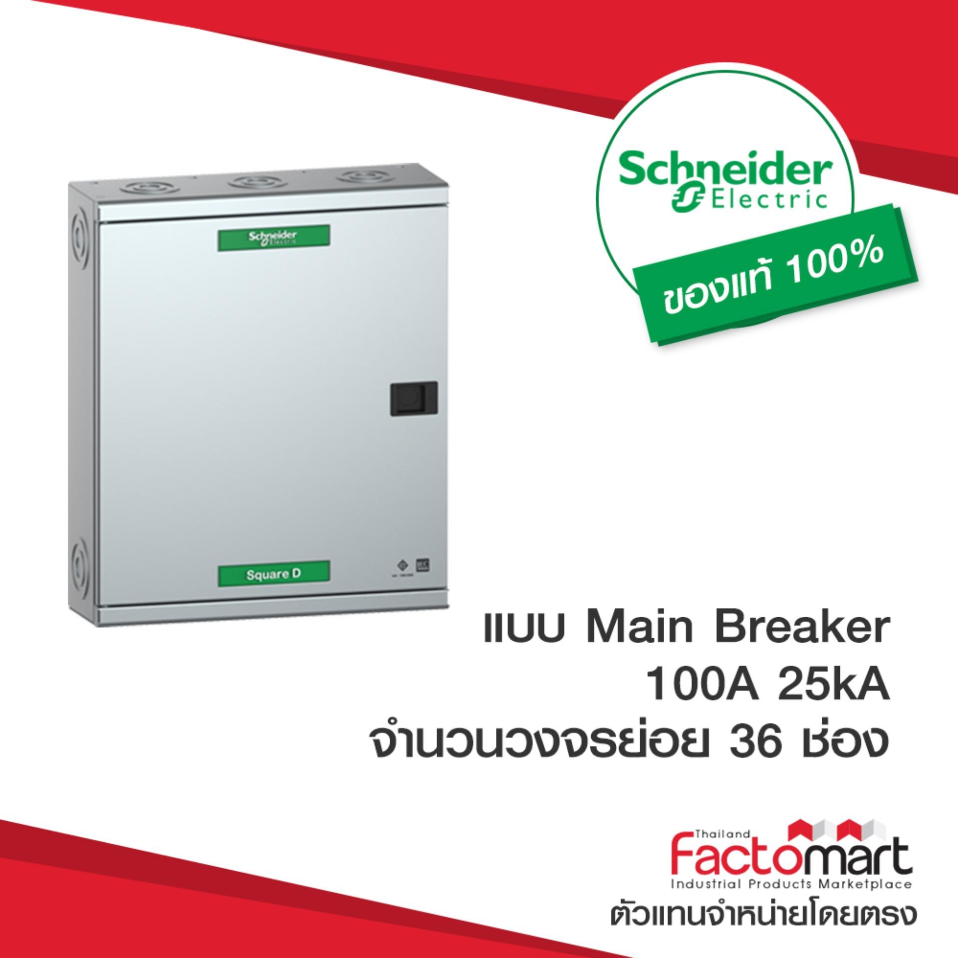 S9HCL114 - Schneider Square D - ตู้คอนซูมเมอร์ 14 ช่อง - จำหน่ายโดย ...