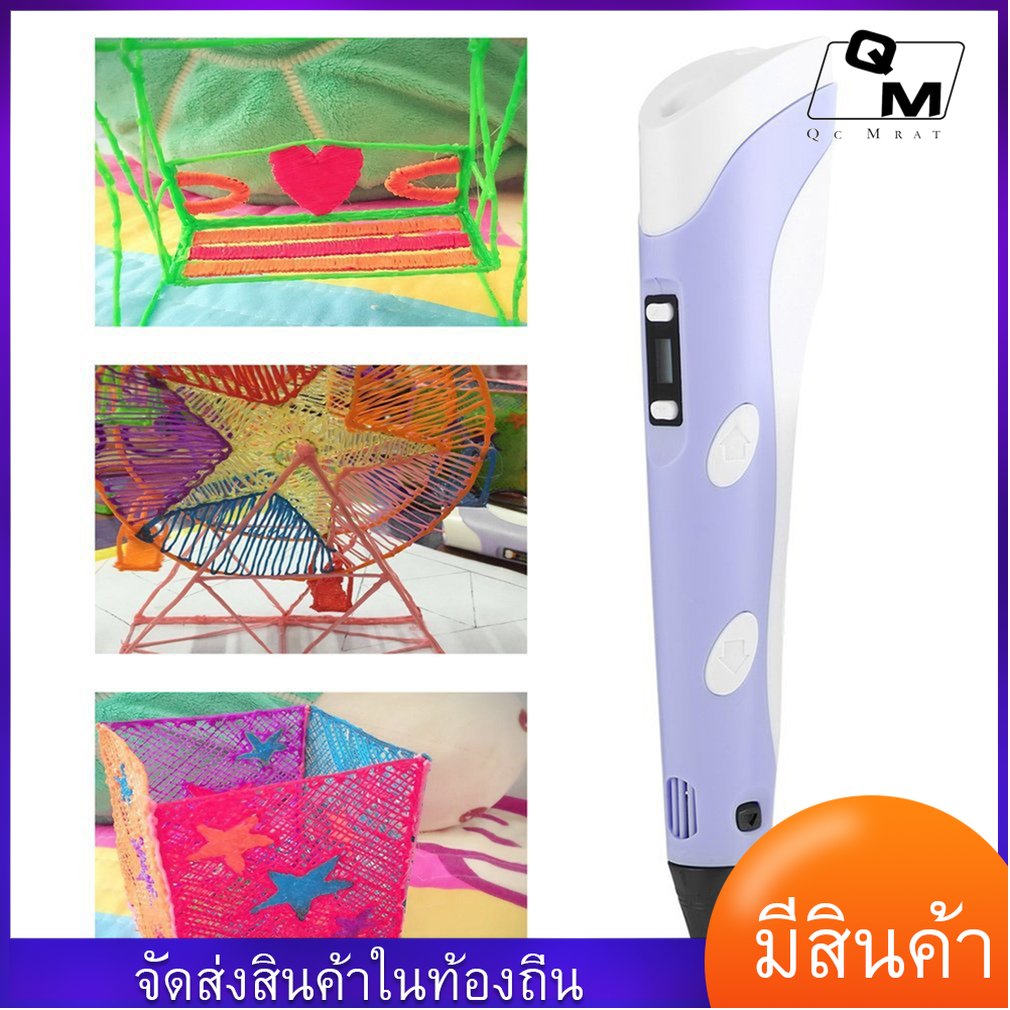 (QC Mart)ปากกาพิมพ์ 3 3D print pen มิติ สร้างสรรค์เด็กวาด 3D ปากกาพิมพ์ ...