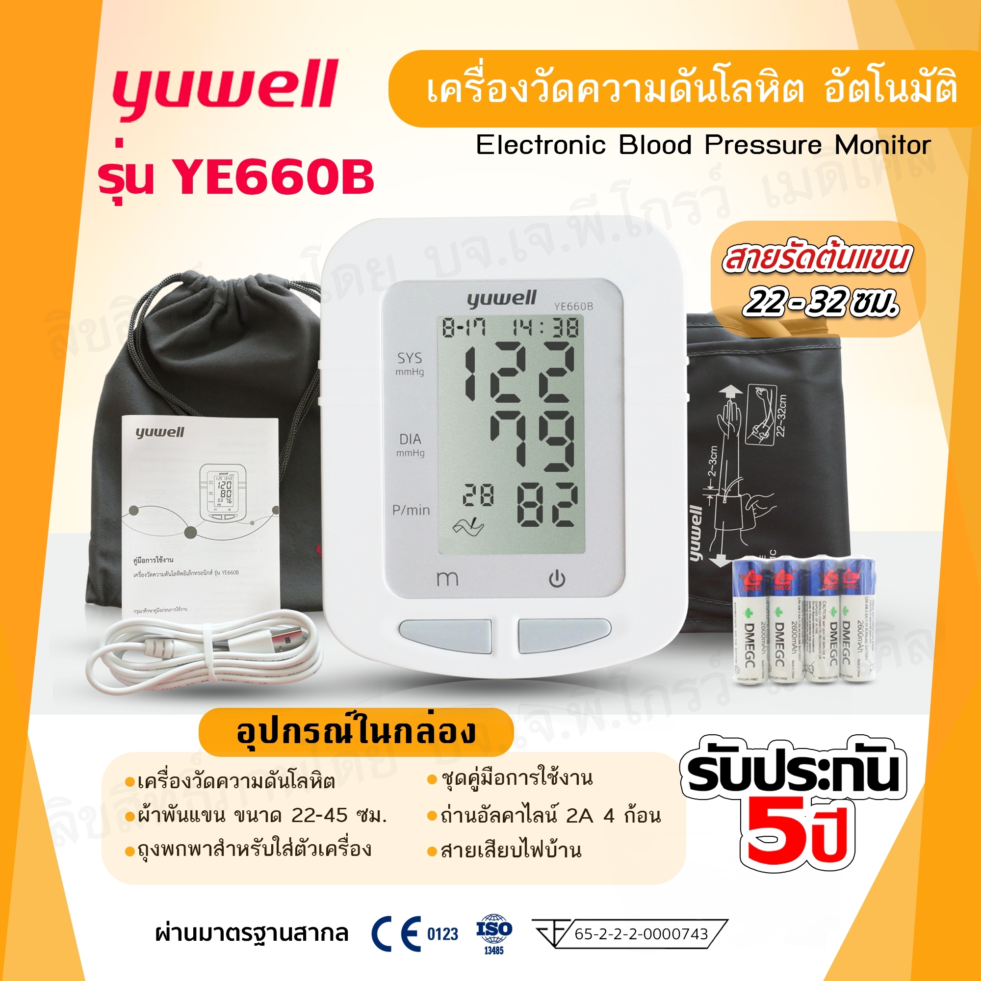 🧡เครื่องวัดความดันโลหิต Yuwell รุ่น YE660B พร้อมรับประกันเครื่อง 5 ปี | Lazada.co.th