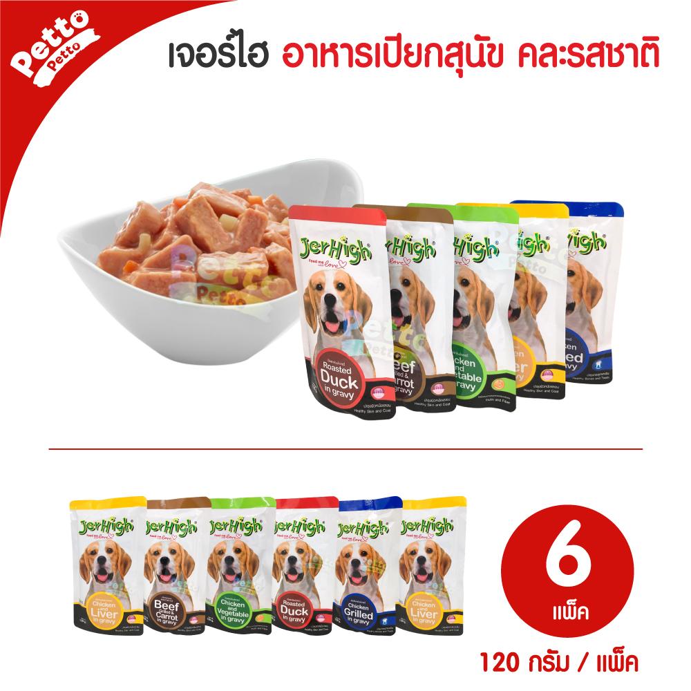 Jerhigh Pouch อาหารเปียกสุนัข คละรสชาติ 120 กรัม - 6 ชิ้น - Petto Petto ...