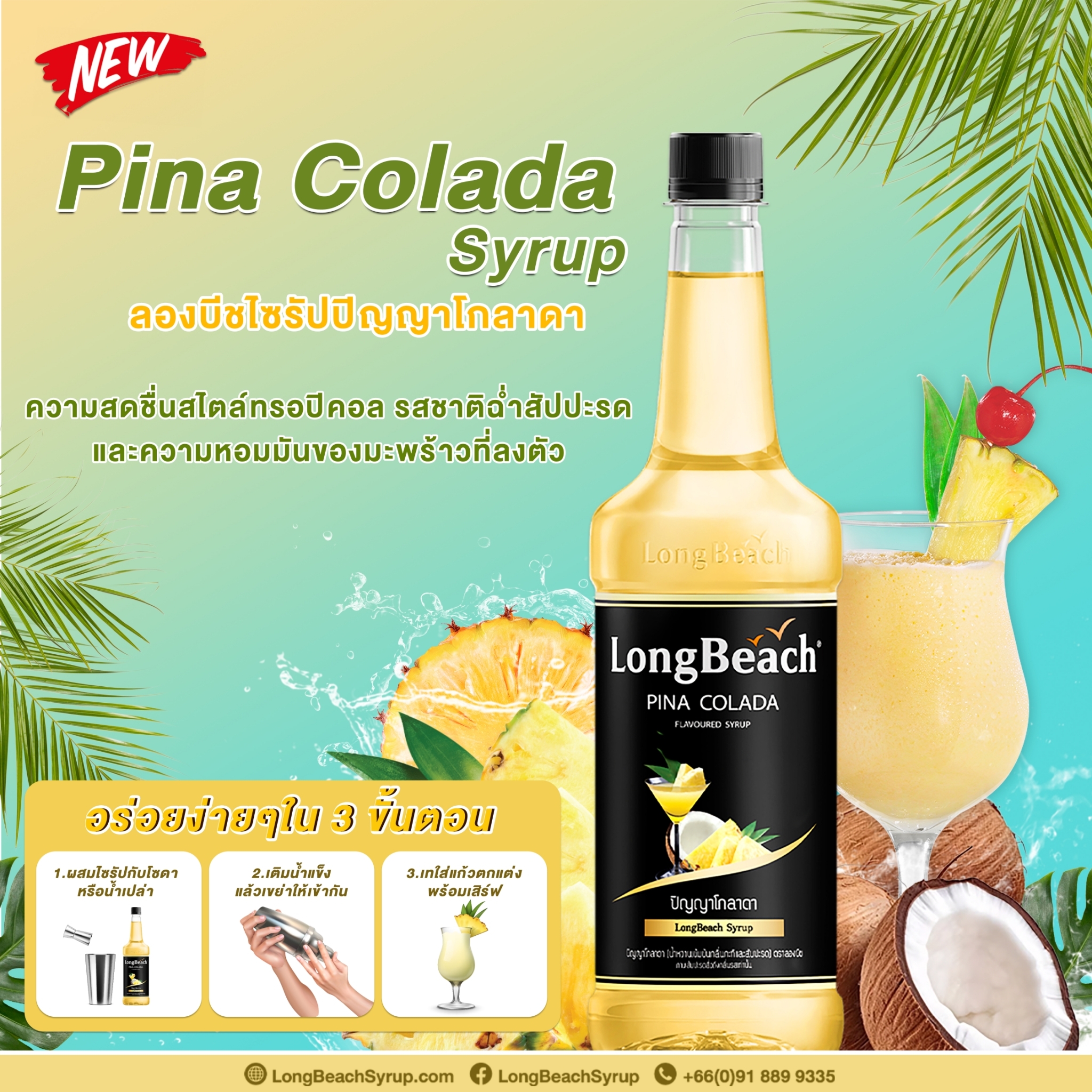 ลองบีชไซรัปปิญญาโกลาดา ขนาด 740 ml. Long beach Pina Colada syrup size ...