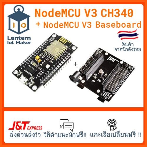 อย่างดี NodeMCU V3 พร้อมบอร์ดต่อขยายขา ESP8266 + Expansion Base Board ...