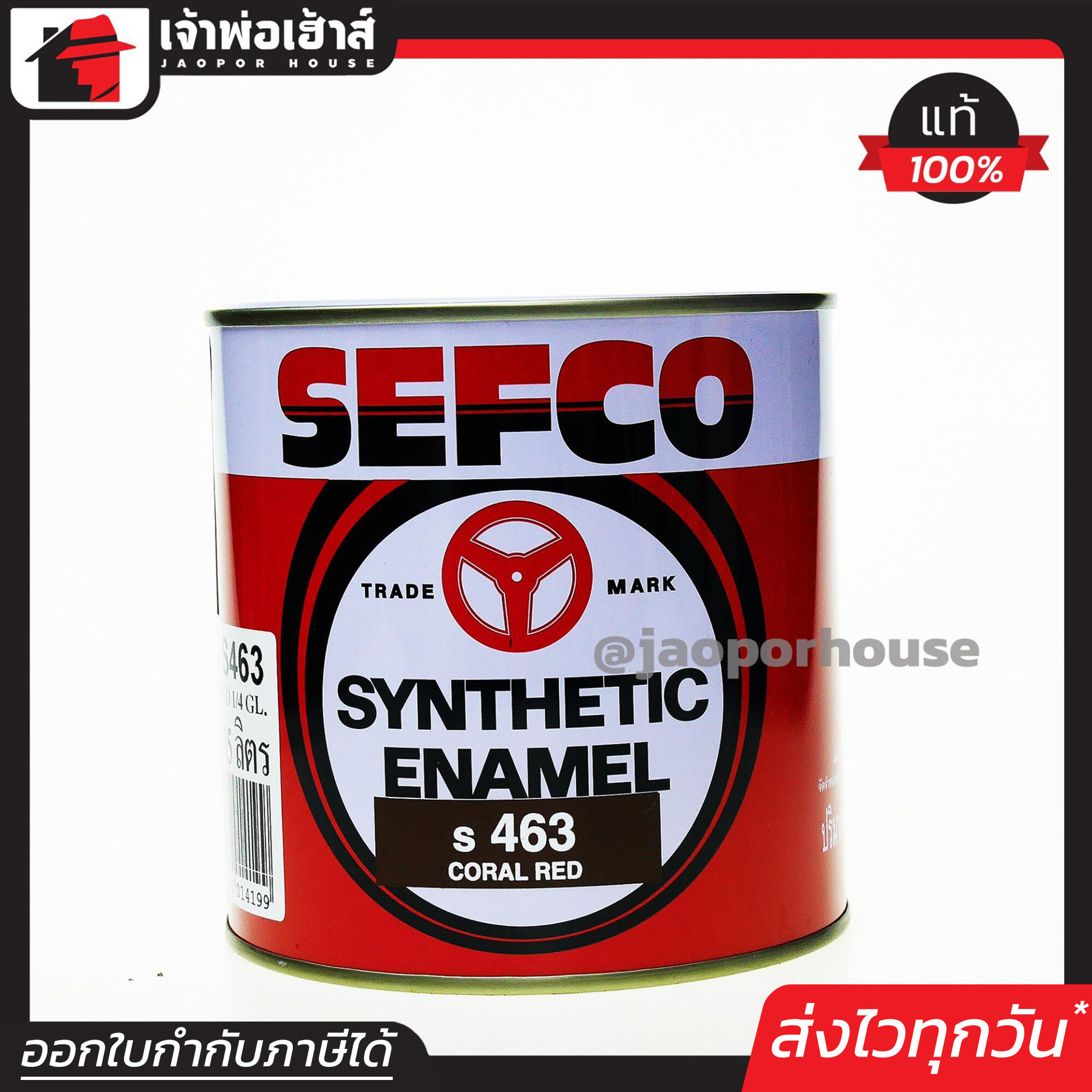 สีทาบ้าน สีน้ำ สีขาว ขนาด 18 ลิตร (ออก Vat ได้) ด้าน SEFCO เซฟโก้ (ถังใหญ่) สำหรับทาภายใน เบอร์ ...