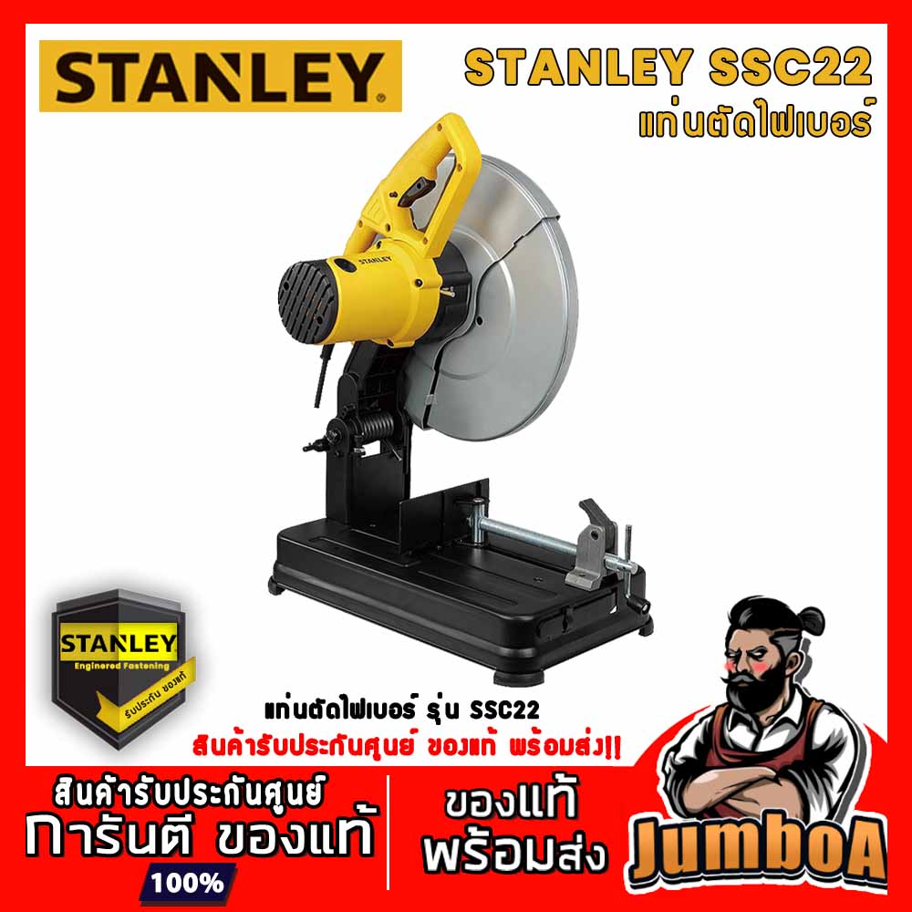 STANLEY SSC22 เครื่องตัดไฟเบอร์ 14 2200 วัตต์ รุ่น SSC22 ของแท้ พร้อม ...