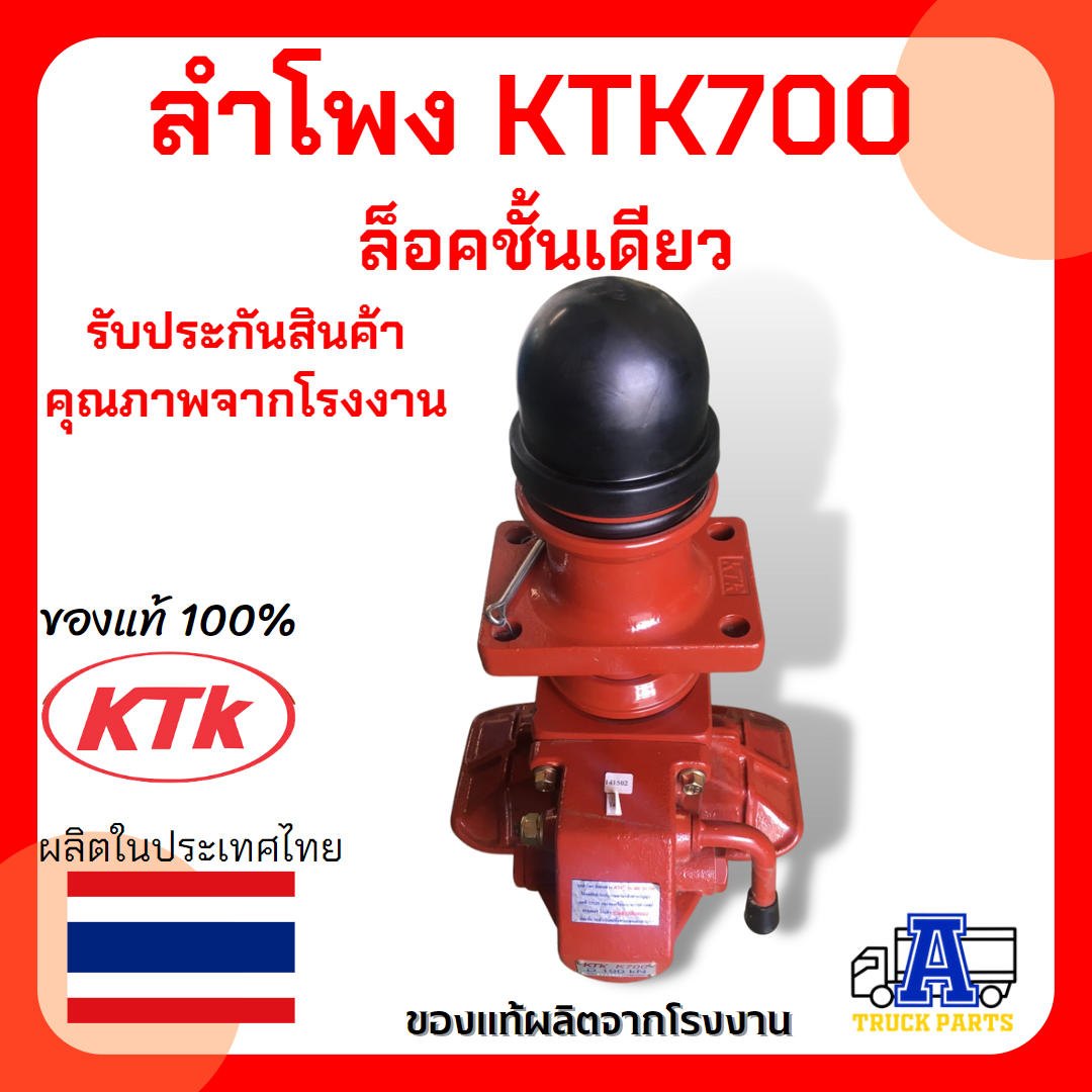 ชุดลำโพง KTK ชุดลากพ่วง ชุดลำโพงลากพ่วง เค.ที.เค ของแท้ พร้อมห่วงลาก ...