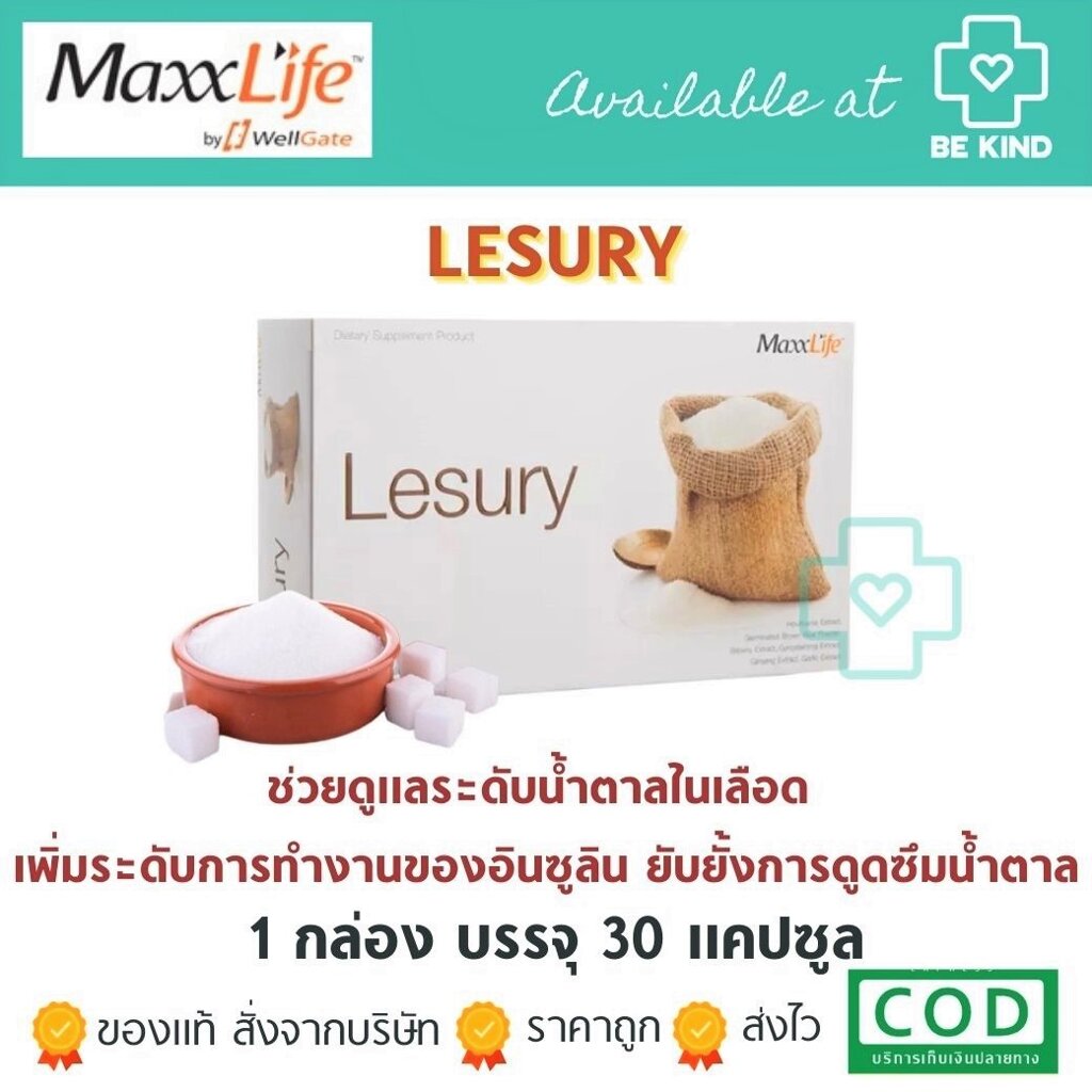 พิเศษแพ็คโปรโมชั่น LESURY 30 capsules (MAXXLIFE) (แถมฟรี SILUET 30 ...