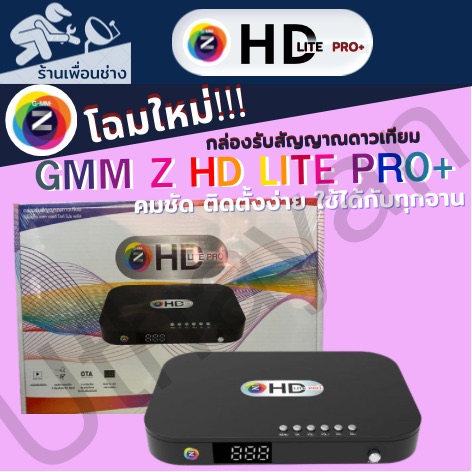 กล่องรับสัญญาณดาวเทียม GMMz HD Pro Plus พร้อมเสารับไวฟาย รองรับยูทูป ...