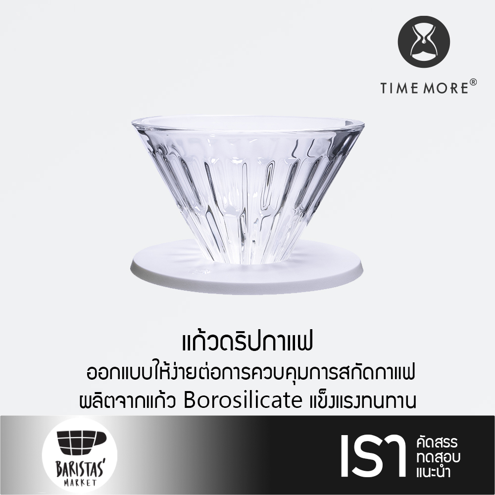 TIMEMORE Crystal Eye Dripper 01 PC Holder แก้วดริปกาแฟ - BaristasMarket ...