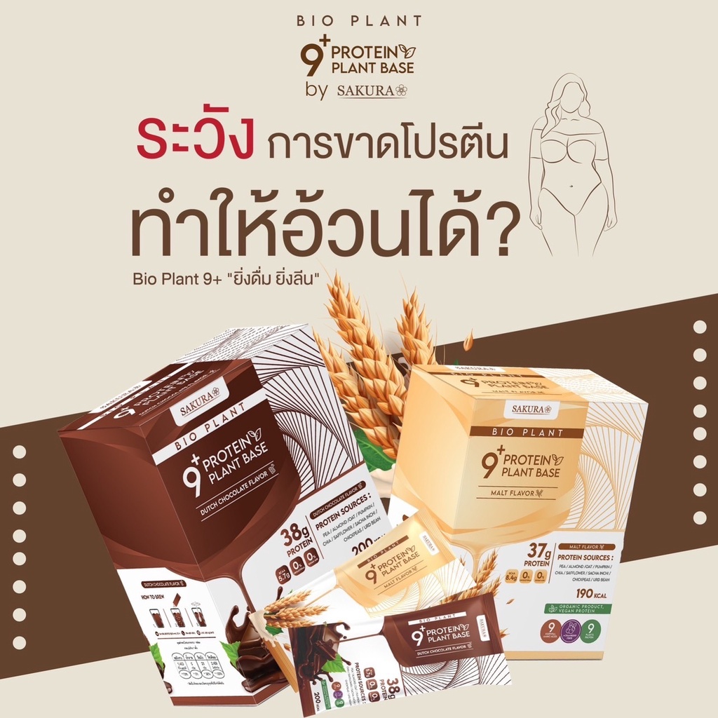 พร้อมส่งฟรี โปรตีนพืช 9 ชนิด มากที่สุดในท้องตลาด Bio Plant 9 - Khame - ThaiPick