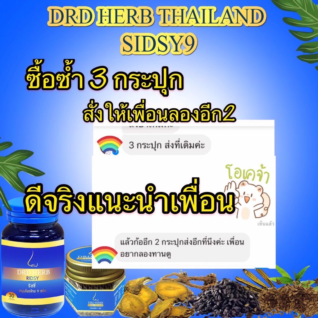 ของแท้ ส่งฟรี????SET 3 กระปุก แถมดม 1???? DRDHERB ดีอาร์ดีเฮิร์บ ภูมิแพ้ ไซนัส หอบหืด สมุนไพร 9 ...