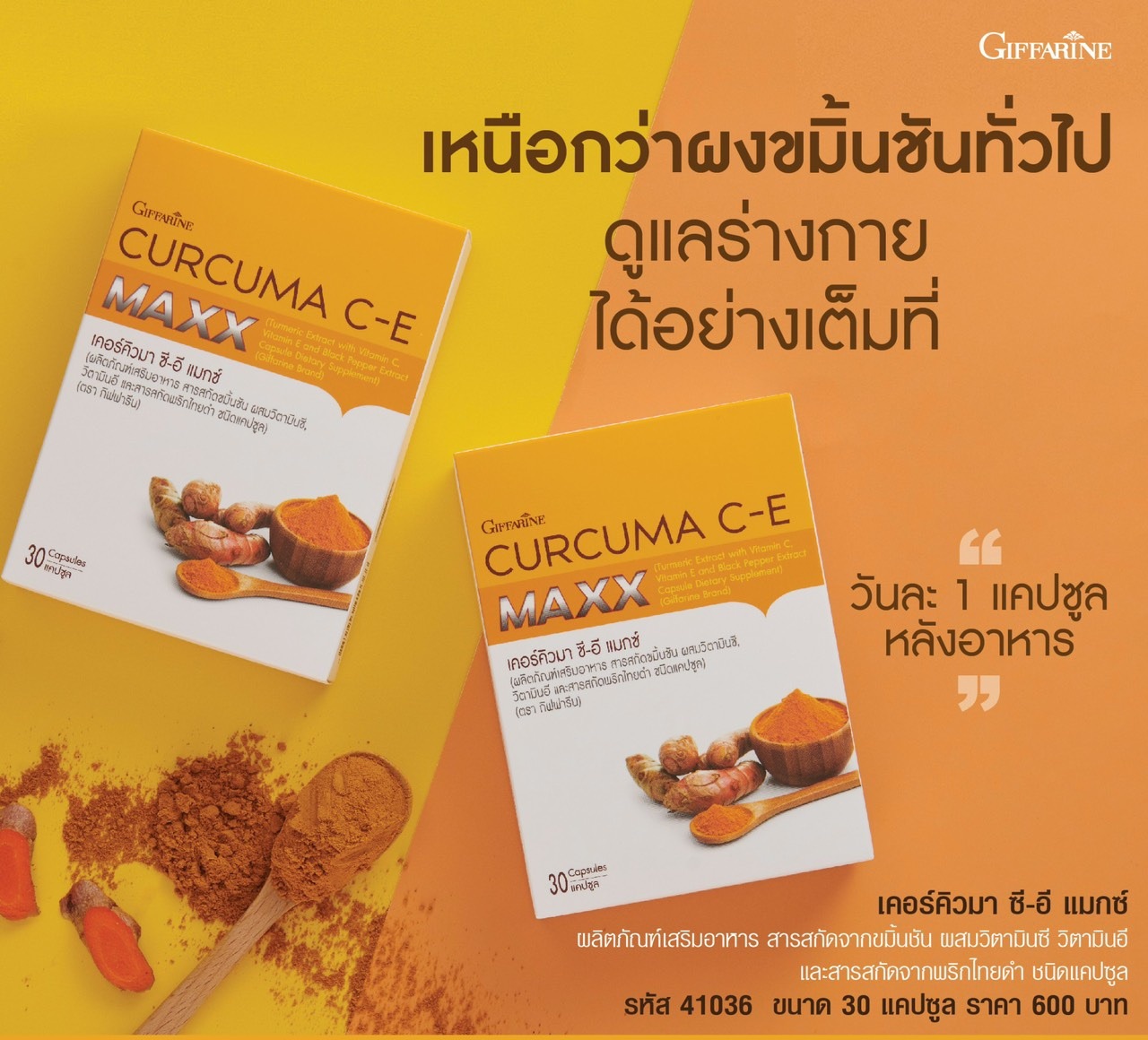 ขมิ้นชันสกัด Curcuma C-E Maxx (แพ็คคู่ 2 กล่อง) ขมิ้นชัน แคปซูล สูตรใหม่ เข้มข้นกว่าเดิม 7 เท่า ...