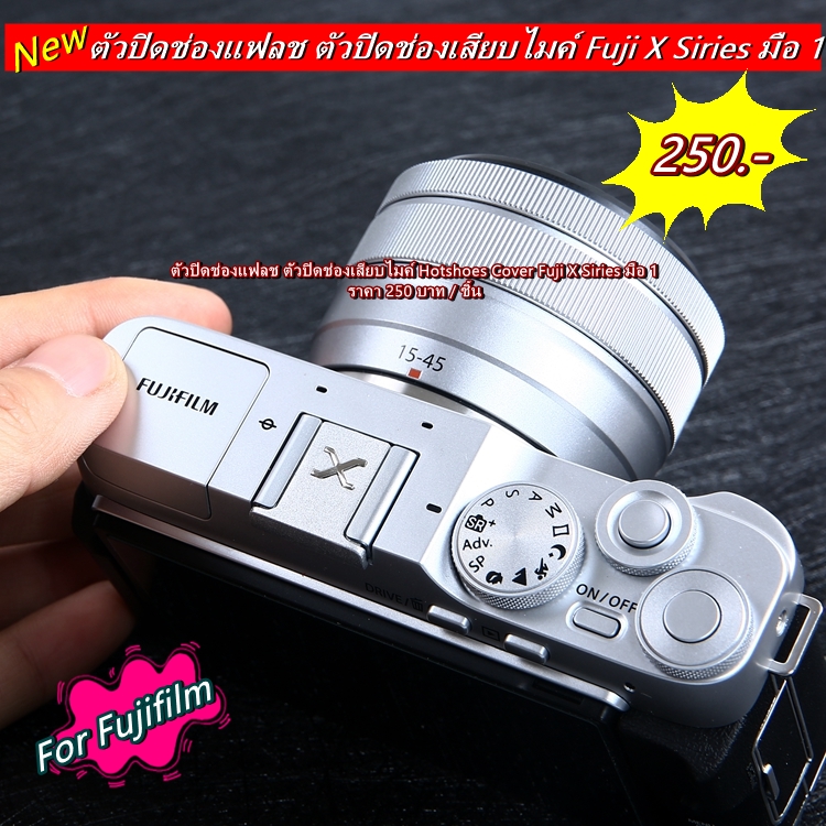 ตัวปิดช่องแฟลช Fujifilm รุ่น X Series XA2 XA3 XA5 XA7 XT10 XT20 XT30 XT30 Mark II XT100 XT200 ...